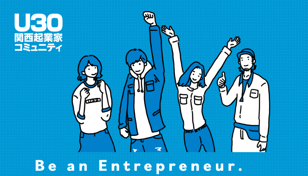 経済産業省 近畿経済産業局が運営するU30関西起業家コミュニティのメンターにCOOの竹田が参画しました | 株式会社ウェイビー